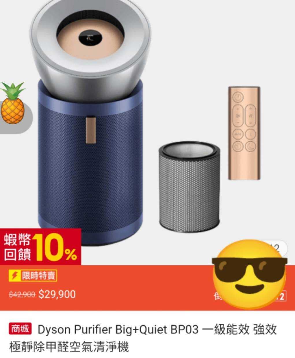 空氣Dyson BP03 罩您🎊甲醛out🔥 - 弗里斯基 (@swfid) | Dcard