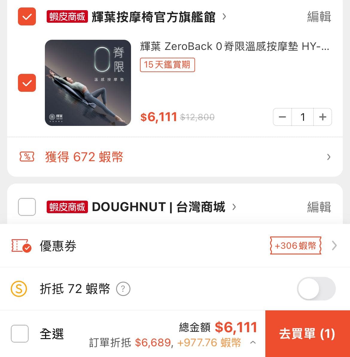 #情報🔎輝葉 ZeroBack 0脊限溫感按摩墊 HY-906(熱敷/按摩墊/拉筋) 限時特價🔥6111元🔥店內券再回饋10%蝦幣‼️ - Jamie (@johnlonewu) | Dcard