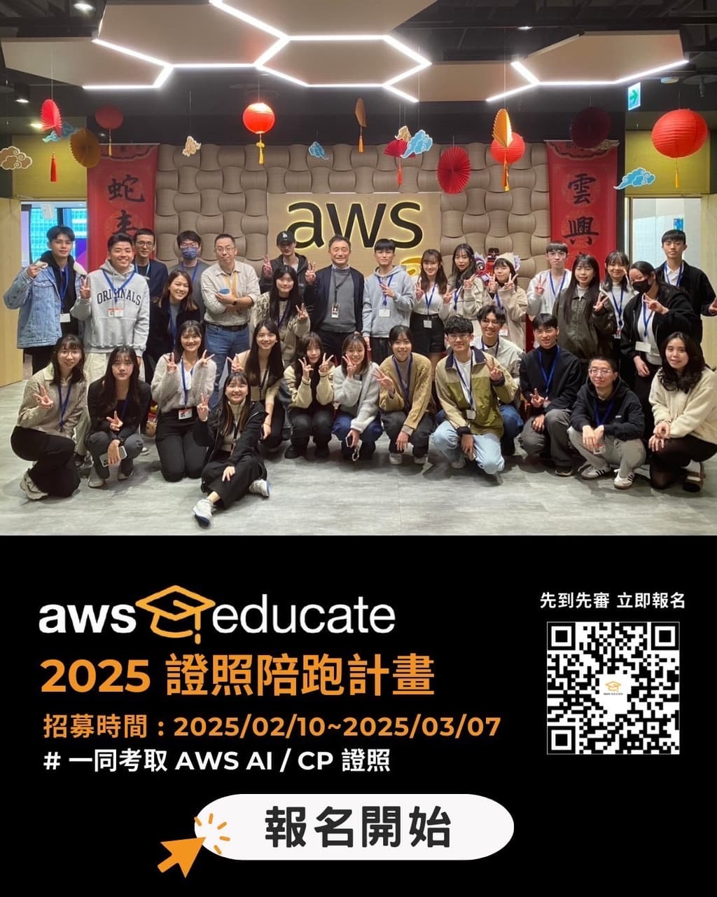 【☁️2025 AWS Educate 證照陪跑計畫｜報名倒數一週！🚀】 - 台科大板 | Dcard