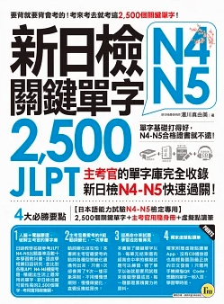 簡易分享自學考過N4、N3心得 - 日語板 | Dcard