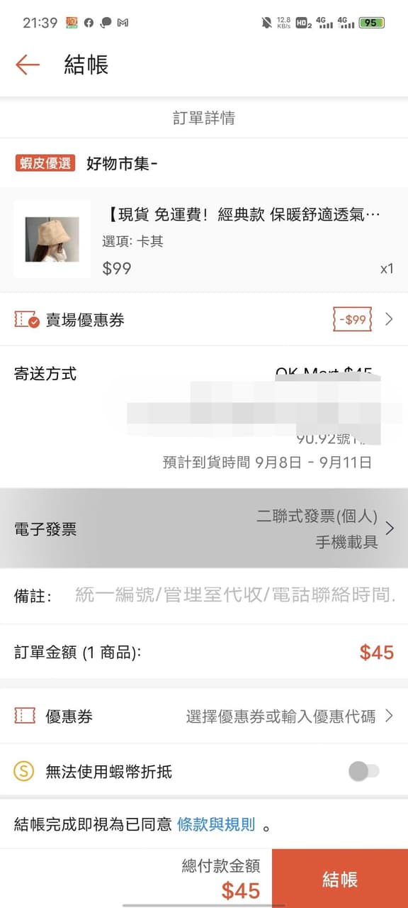 感覺是錯價 - 一起京東剁手手 (@f310) | Dcard
