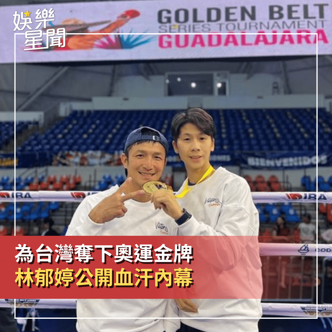 為台灣奪下奧運金牌！林郁婷揭「血汗內幕」不忍了：地上都汗水與血水 - SETN三立新聞網 (@setn54) | Dcard