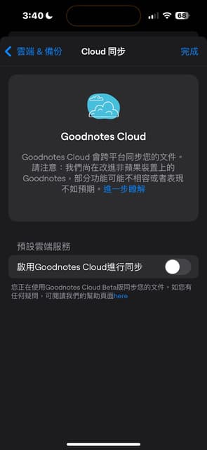 #請益 goodnote cloud無法切換至icloud - Apple板 | Dcard