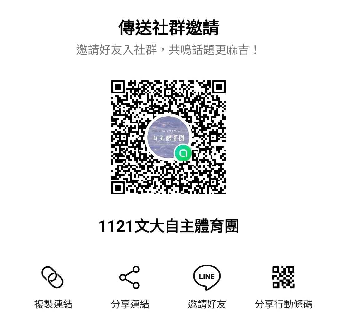 自主體育團 文化大學板 Dcard