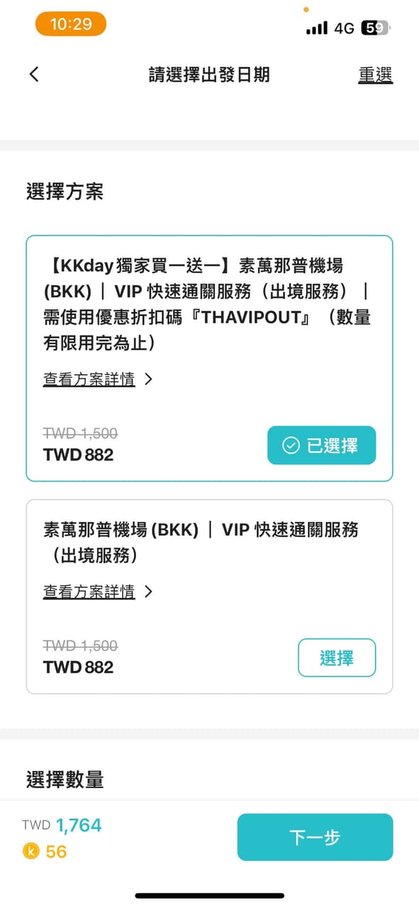 快速通關飛往不同機場？kkday買一送一 - 泰國旅遊板 | Dcard