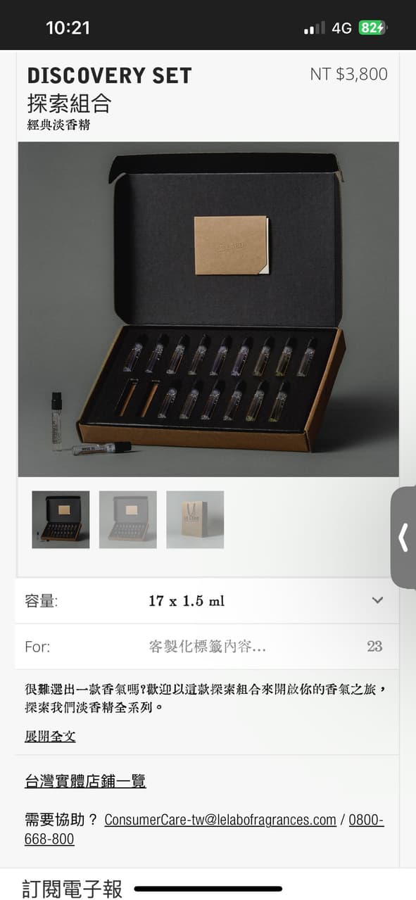#我要賣 Le labo Discovery Set 17支 1.5ml - 二手交易板 | Dcard