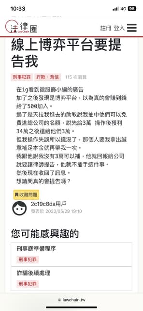 協尋 詐騙嗎 問答板 Dcard