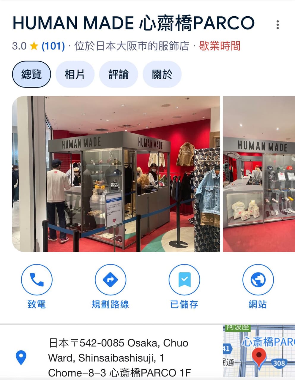 #問 Human made心齋橋PARCO人潮 - 日本旅遊板 | Dcard