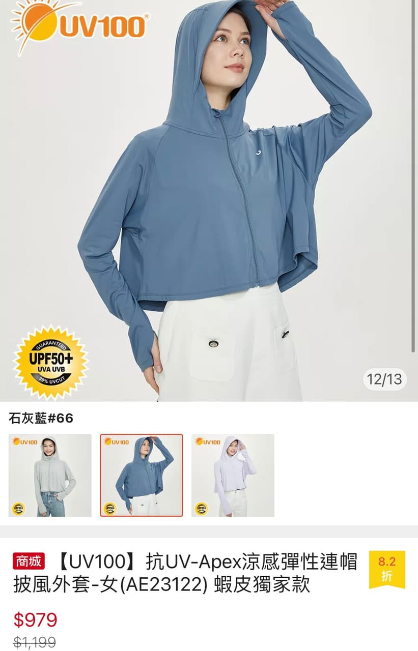 Uv100 涼感防曬外套超殺折扣‼️兩件才499⁉️～～ 快揪團購入了💰 - haloyoyo (@haloho) | Dcard