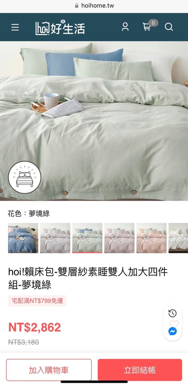 #閒聊 有人買過hoi!賴床包嗎? - 居家生活板 | Dcard