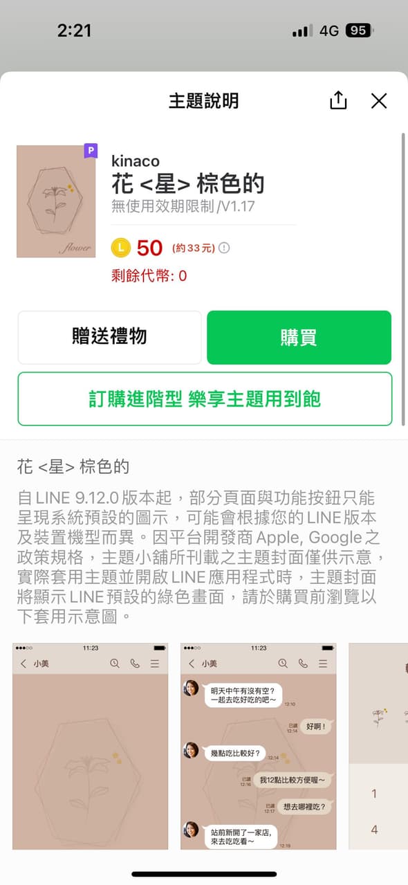 求淺棕色系的好看主題 - 閒聊板 | Dcard