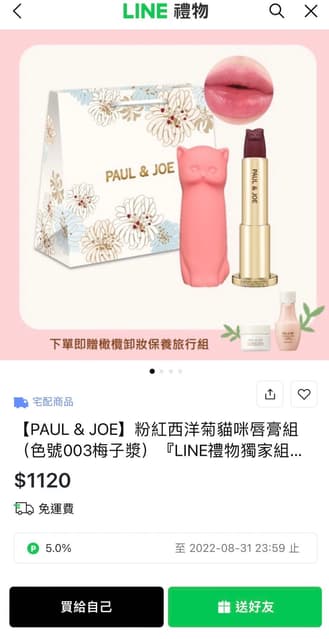 #請益 有人買過PAUL & JOE小白貓貓絨絨彩頰組嗎？ - 美妝板 | Dcard