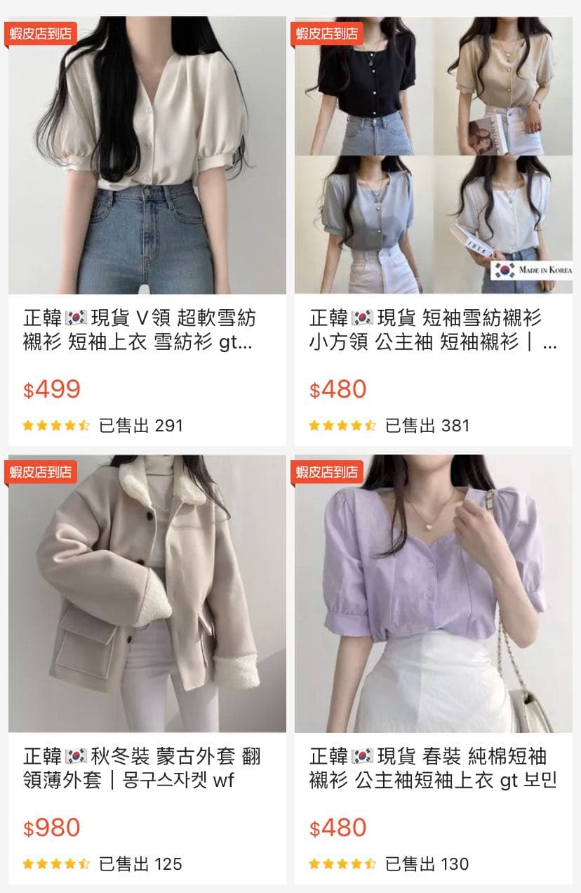 秋冬穿搭準備好了嗎👗3家超好逛韓系服飾網拍🛒 - 哆啦欸夢我這裡有銅鑼燒 (@suneooo) | Dcard