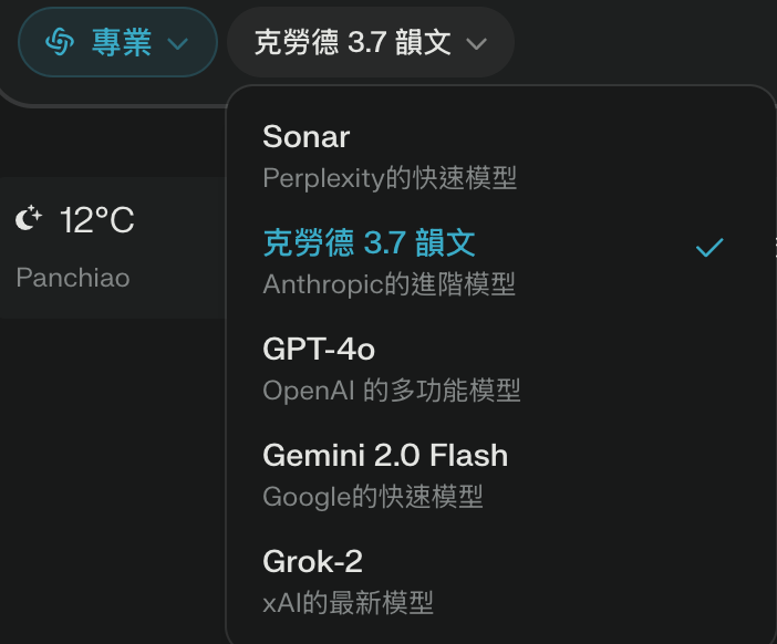 Perplexity 讓我從 ChatGPT 共用帳號的悲劇中解脫 - 閒聊板 | Dcard