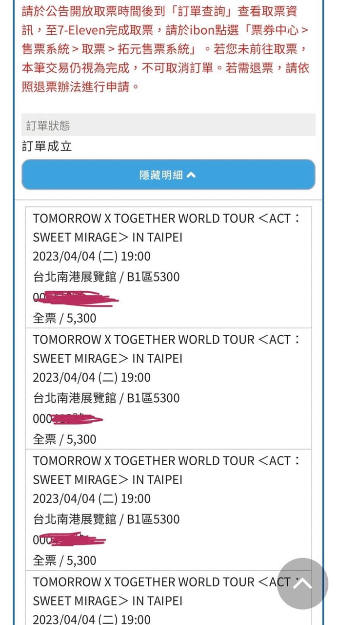 原價售票 4/4 TXT台北場 - 票券交流板 | Dcard