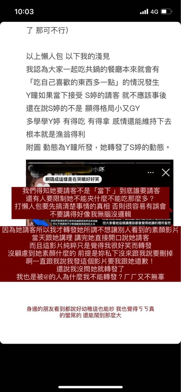 網美因為吃海底撈肉分配不平均吵架 - B122 留言 | Dcard