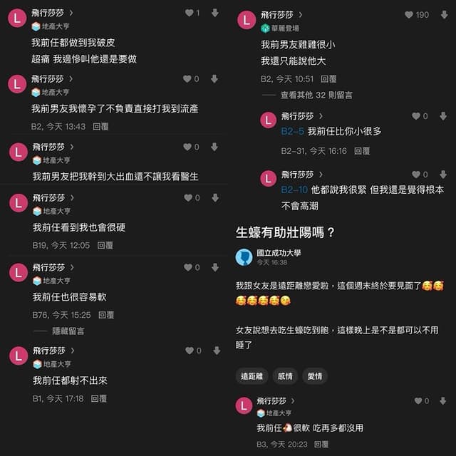 感情版戰神-飛行莎莎 - B125 留言 | Dcard