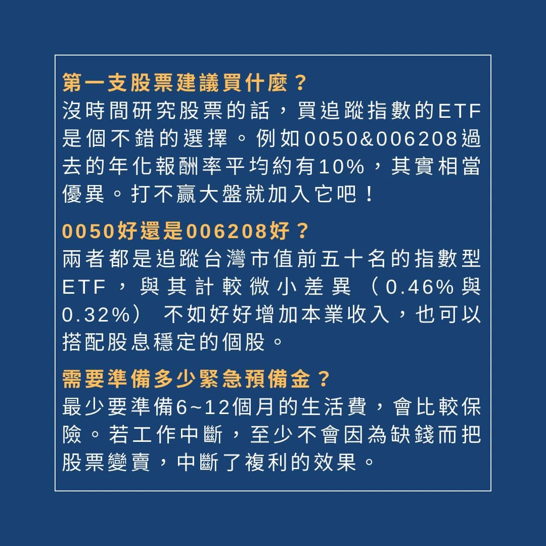 10個存股qa 理財板 Dcard