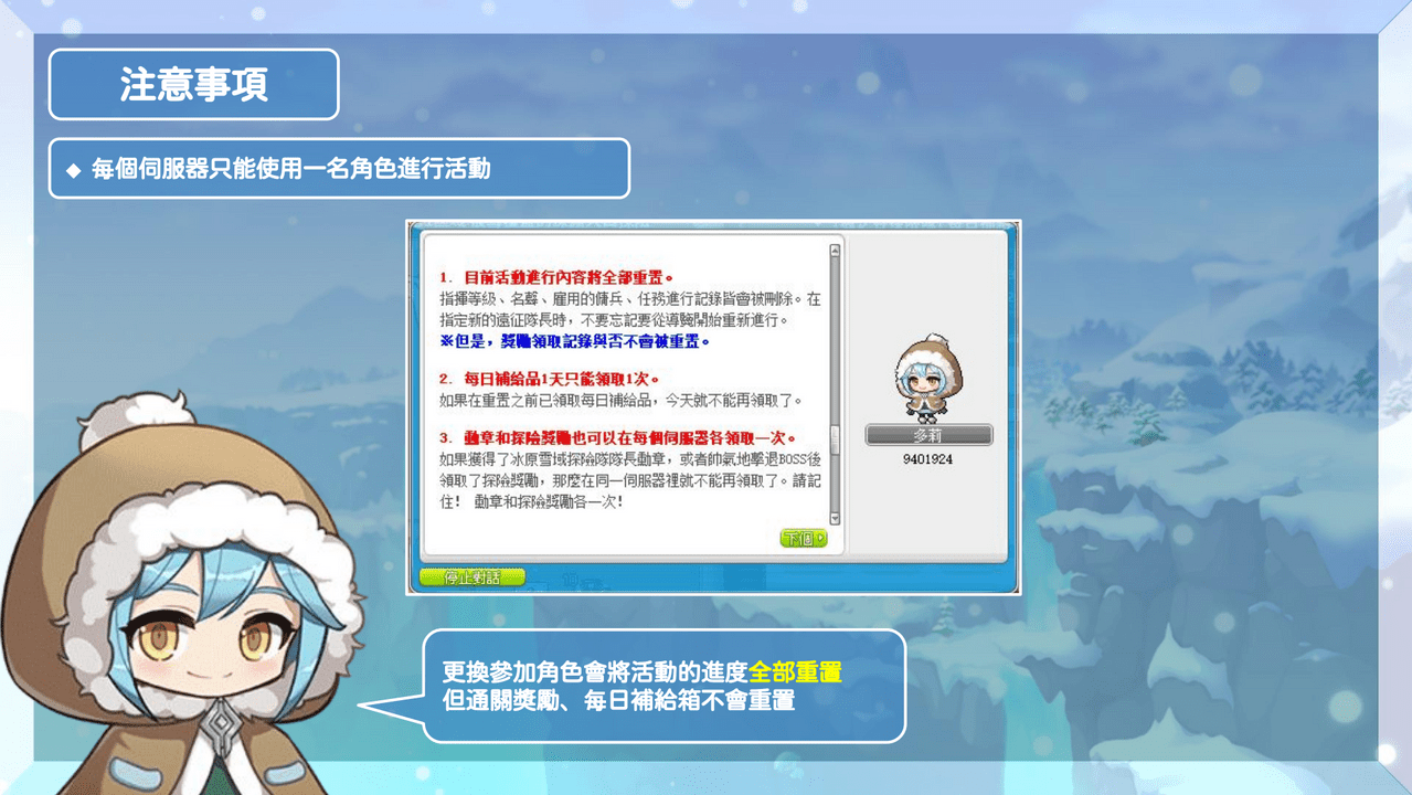 #情報 #新楓之谷 V261版本活動：深淵遠征隊4－冰原雪域山脈 - 楓之谷板 | Dcard