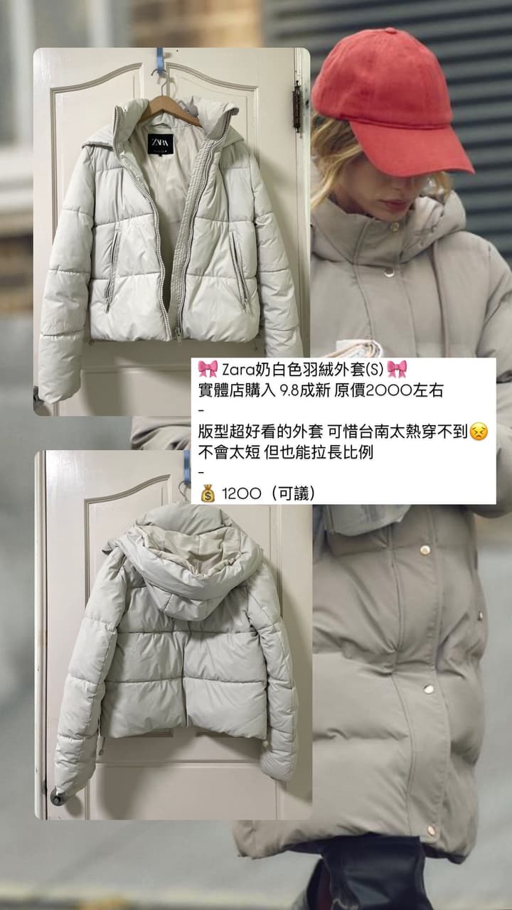 #我要賣 二手外套 Zara H&M Uniqlo ️⛄️🫧 - 二手交易板 | Dcard