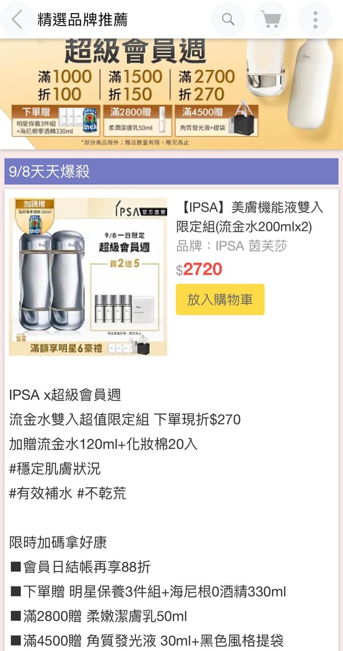 #情報 #情報 博客來 IPSA 流金水買2送120ml 再享88折 - 美妝板 | Dcard