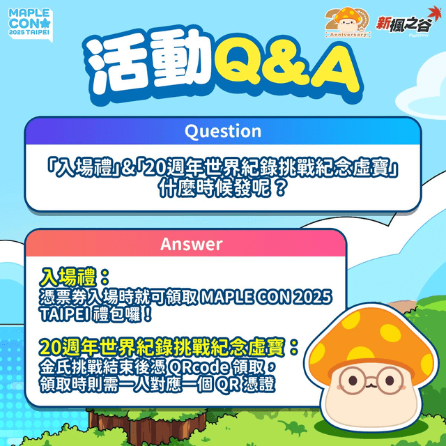 #情報 新楓之谷【MAPLE CON 2025 TAIPEI】 - 楓之谷板 | Dcard