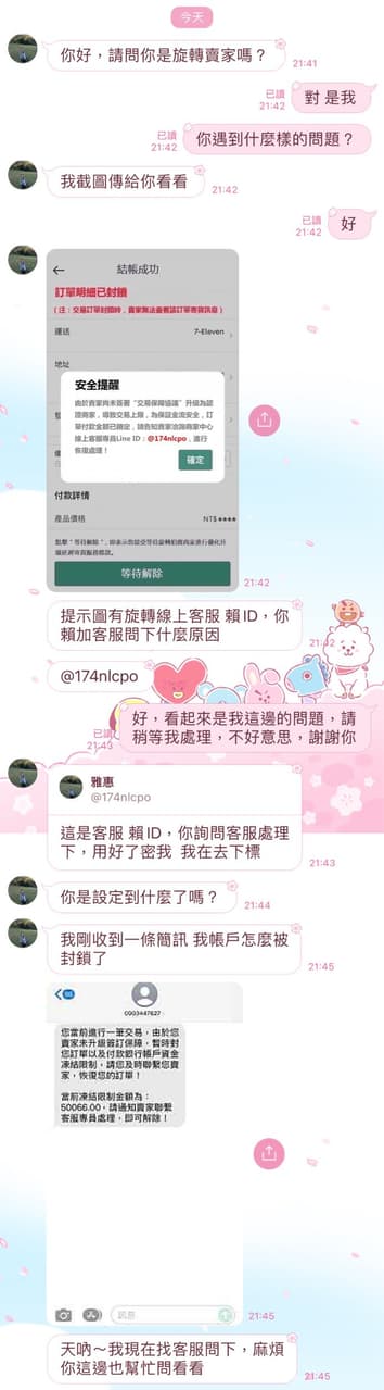 旋轉拍賣詐騙 - 網路購物板 | Dcard