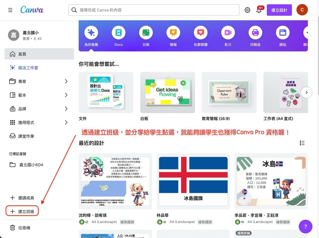 #教師 【軟體分享】Canva 教育版—教師與學生領取 - 教師板 | Dcard