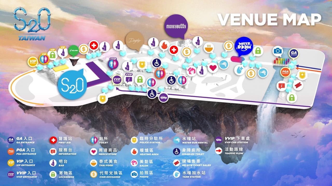 S2O行前須知 (內有預習歌單) #交通資訊 #裝備 - 票券交流板 | Dcard