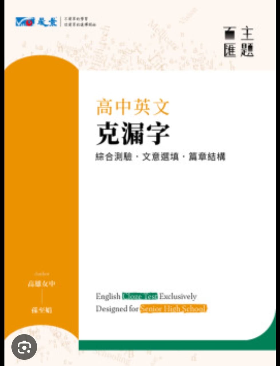 徵學測用書 升大學考試板 Dcard