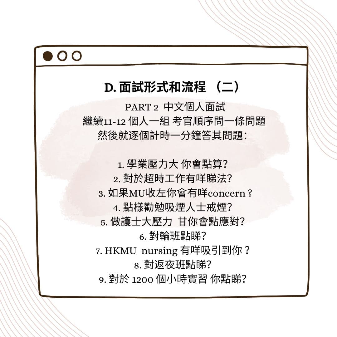 HKMU NURSING面試｜最詳細攻略 - DSE 考生專區板 | Dcard