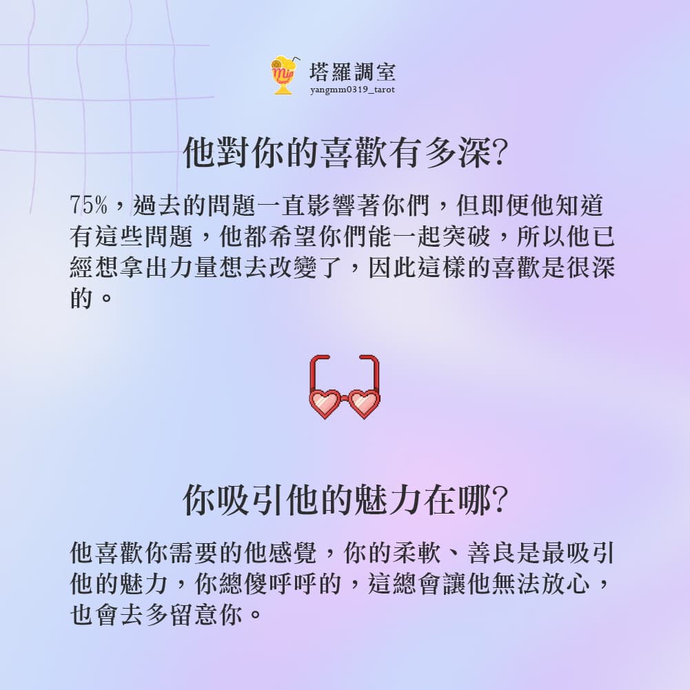 (已解答)塔羅占卜🔮 他對你的喜歡有多深？你吸引他的魅力在哪？ │ 不限族群 🌜 感情占卜【塔羅調室】 - 塔羅調室🔮感情塔羅占卜 ...