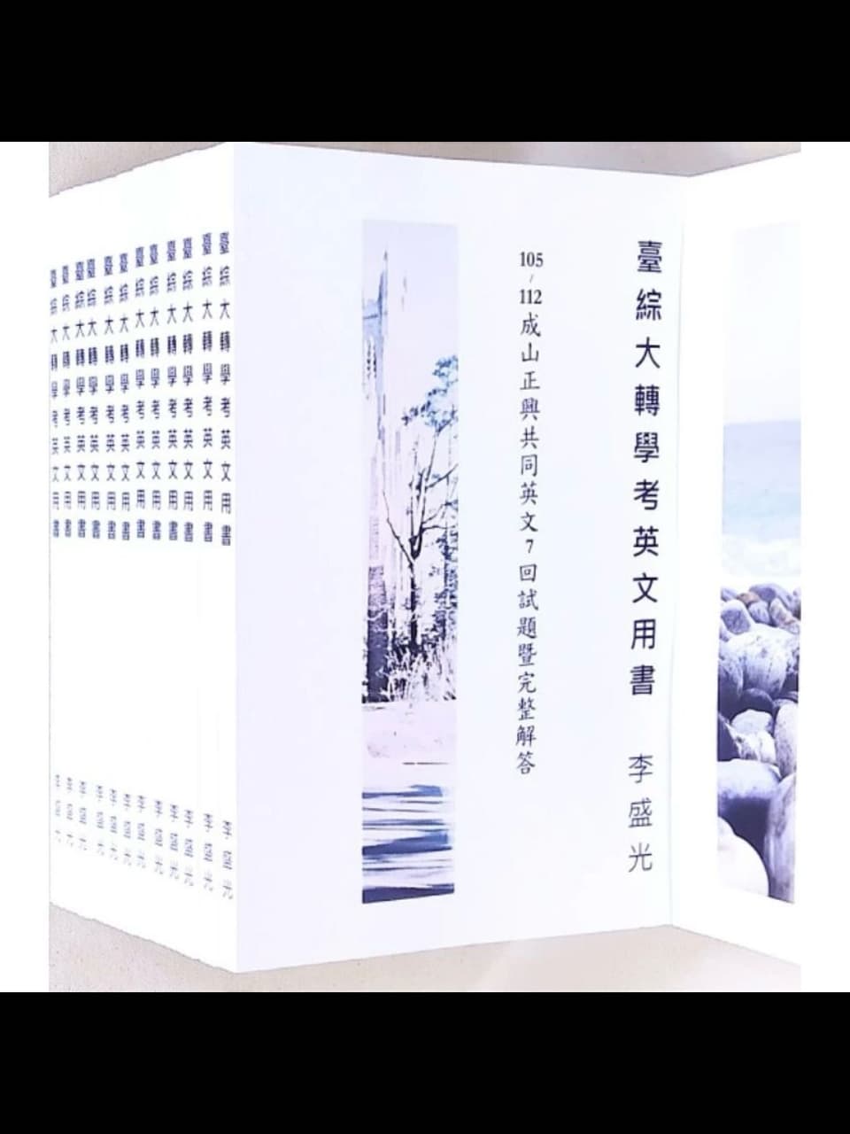 徵 台大、台綜大轉學考英文用書 考試板 Dcard