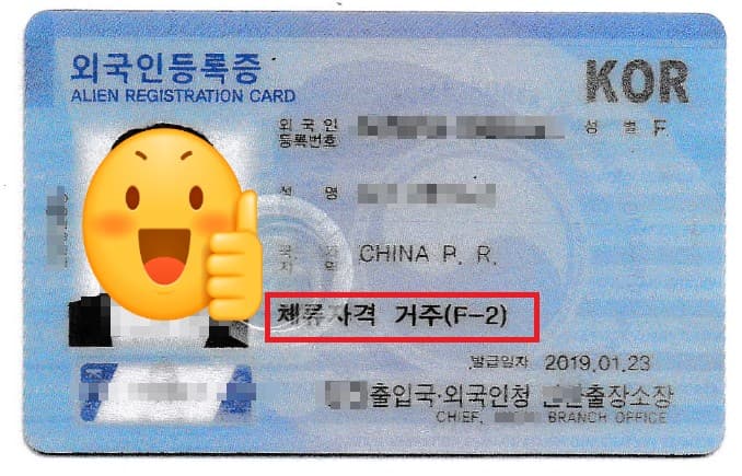 韓國居留證被寫中國台灣 - B29 留言 | Dcard