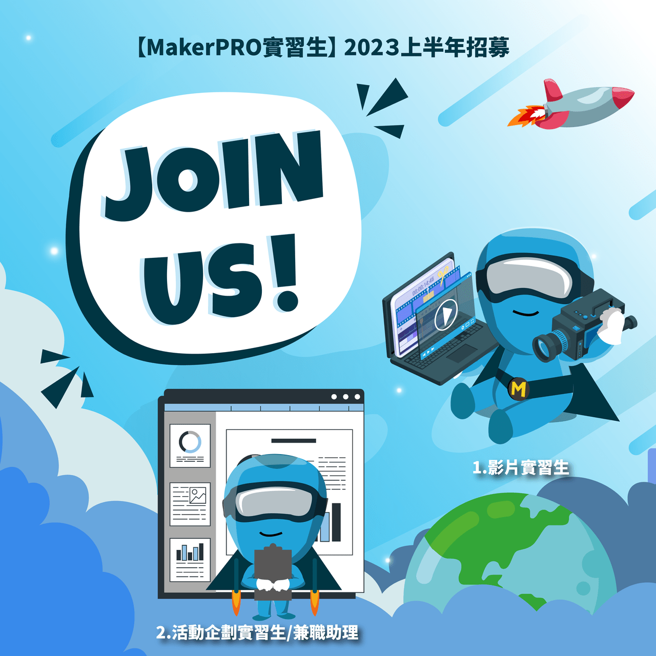 【MakerPRO實習生招募】影片實習生、活動企劃實習生 - 世新大學板 | Dcard