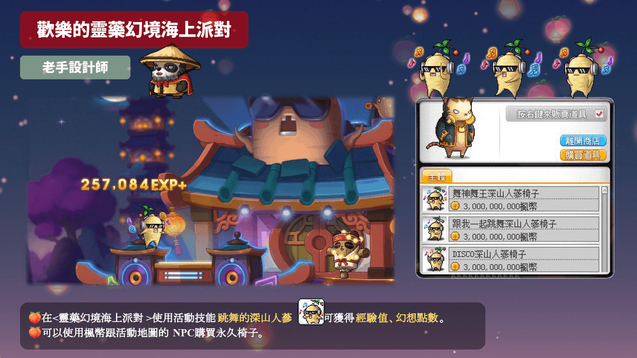 #情報 #新楓之谷 V265版本活動：【星夜馬戲團－武陵桃園】 - 楓之谷板 | Dcard