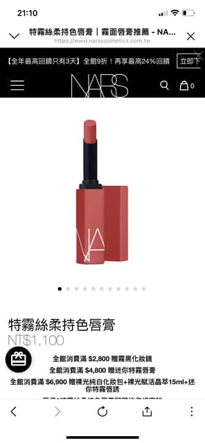 #情報 IPSA& NARS line point 18% - 美妝板 | Dcard