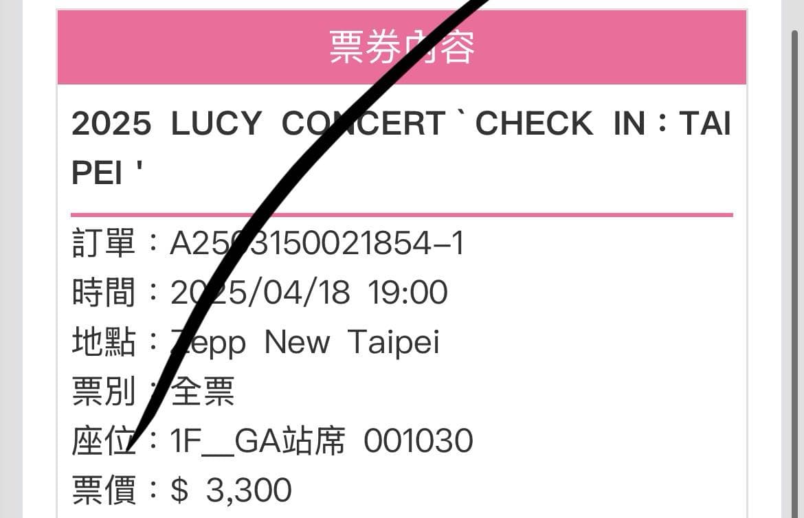 #讓票 #降價讓票 LUCY Check in Taipei（已讓出） - 票券交流板 | Dcard