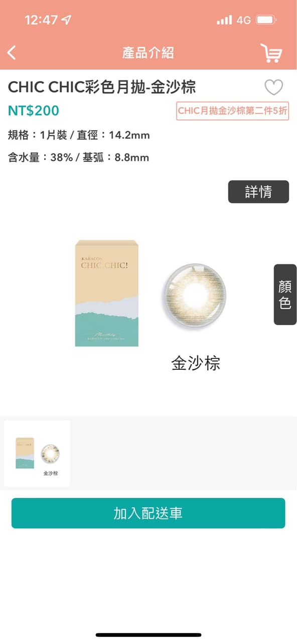 #分享 KARACON CHIC CHIC彩色月拋—金沙棕 - 隱形眼鏡板 | Dcard