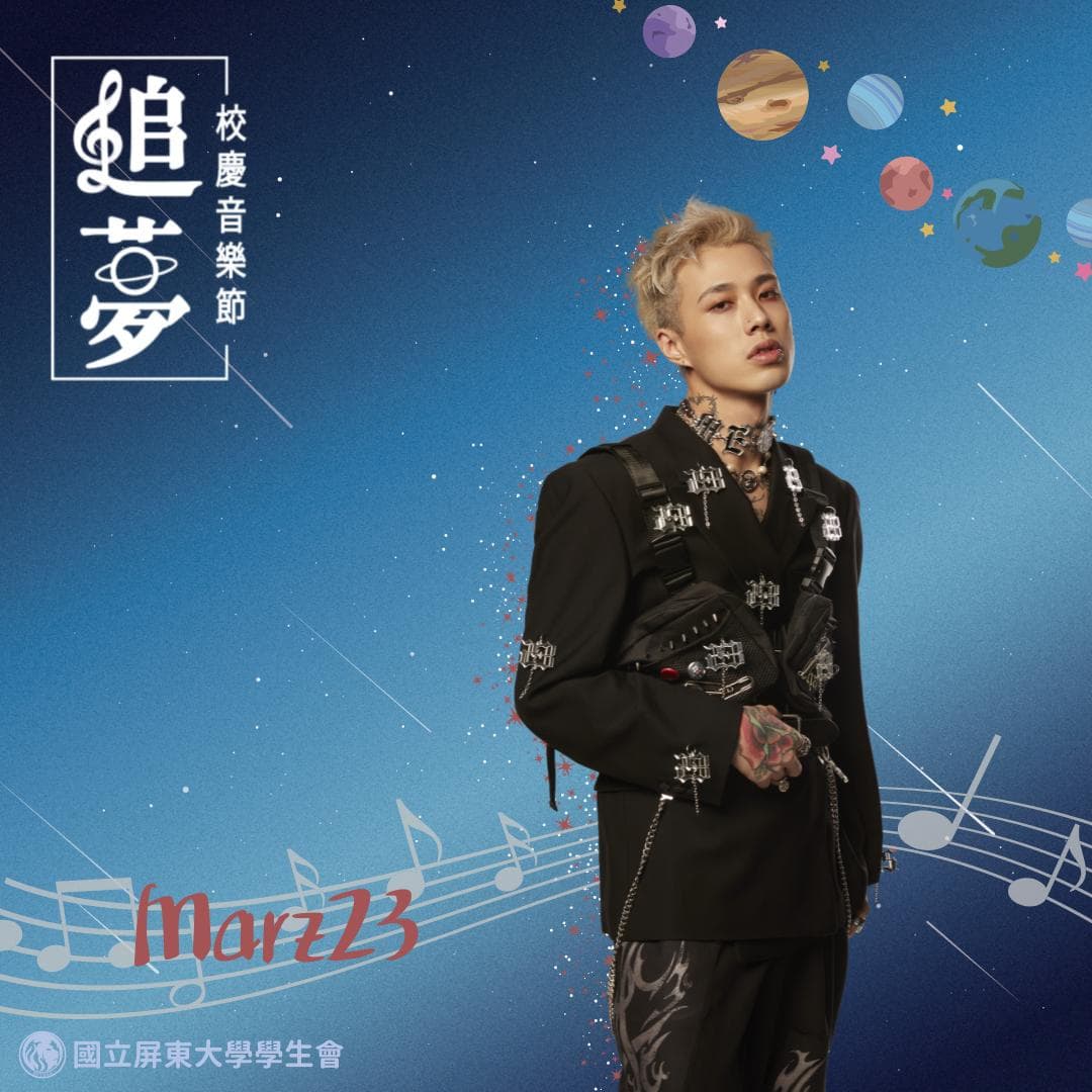 【校慶音樂節 | #藝人演出-- Marz23】 - 屏東大學板 | Dcard