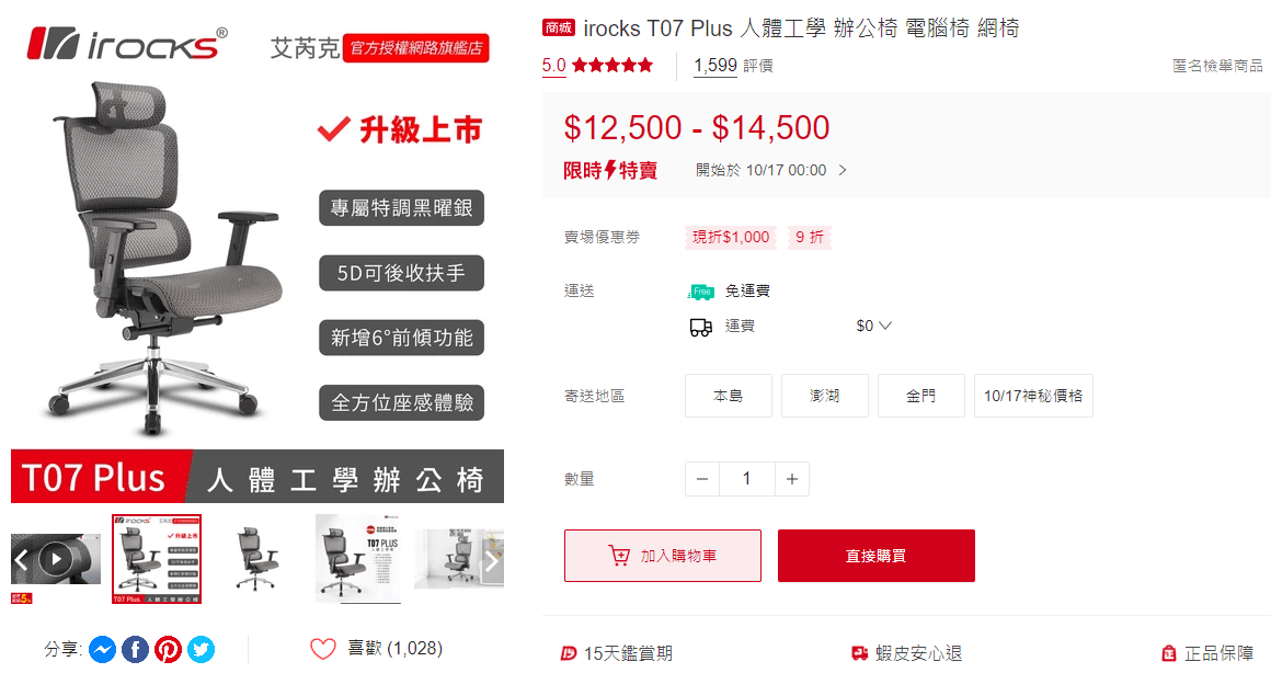 irocks T07 Plus 人體工學辦公椅/電腦椅，目前在限時特價喔！ - 宜蘭宋仲基 (@nevergiveupwin) | Dcard