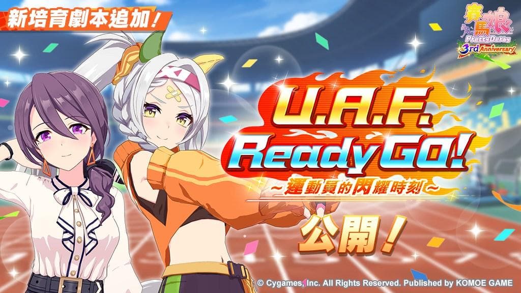 賽馬娘三週年有mycard儲值福利 - 手遊板 | Dcard