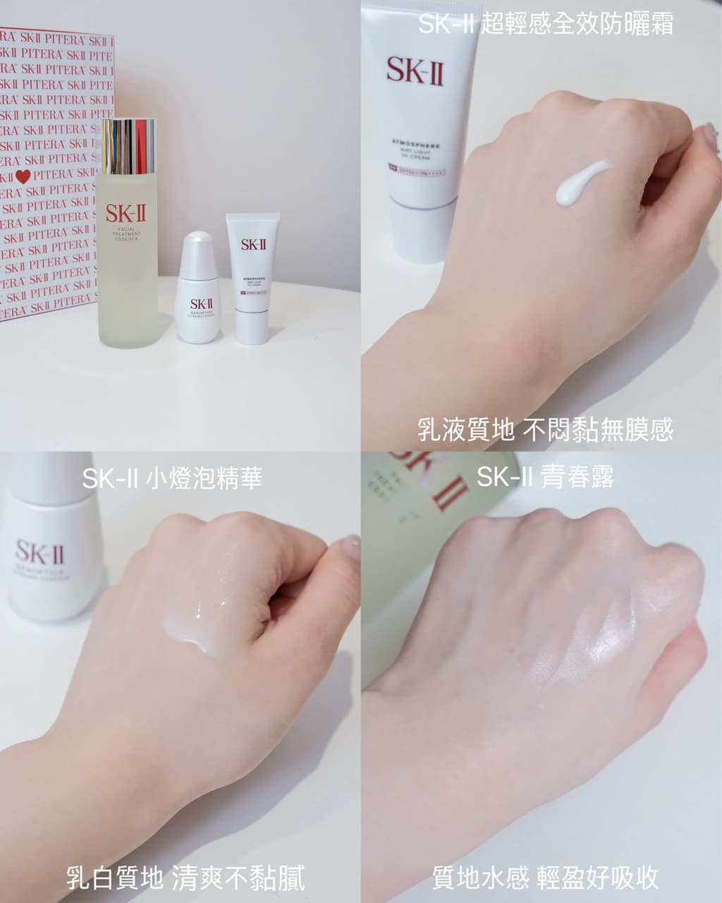 日妞透亮肌養成！SK-II讓你夏天也能光透白！SK-II青春露、小燈泡精華、最新「保養型精華防曬」超輕感全效防曬霜！ - 陳莫-行走的阿極🐻‍ ️🤍 (@snila.___) | Dcard