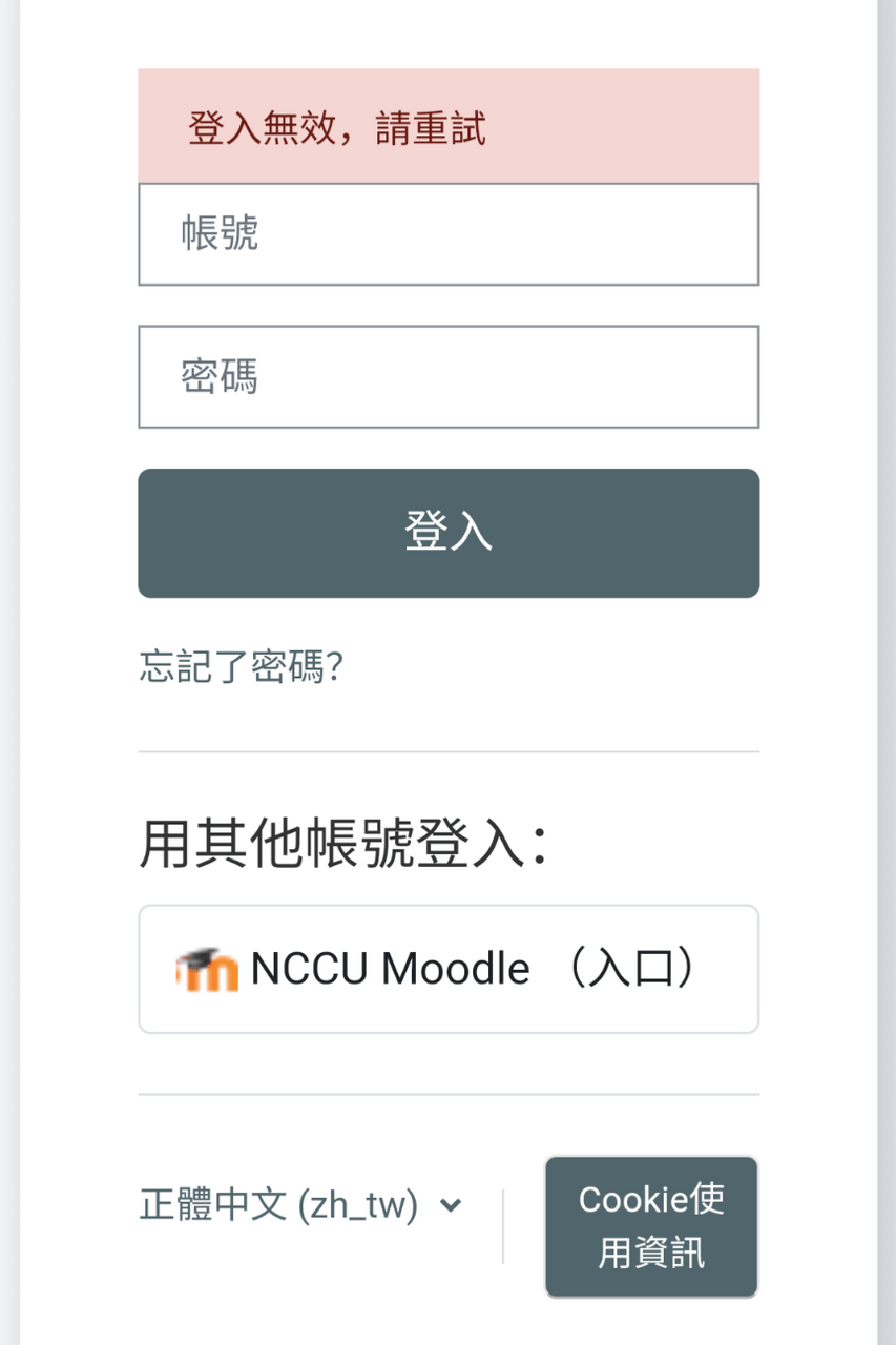 Moodle 登入頁到底要怎麼登 - 政治大學板 | Dcard