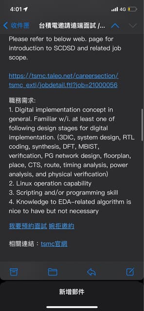 台積電 2023 Digital Impl intern 職缺請益 - 科技業板 | Dcard