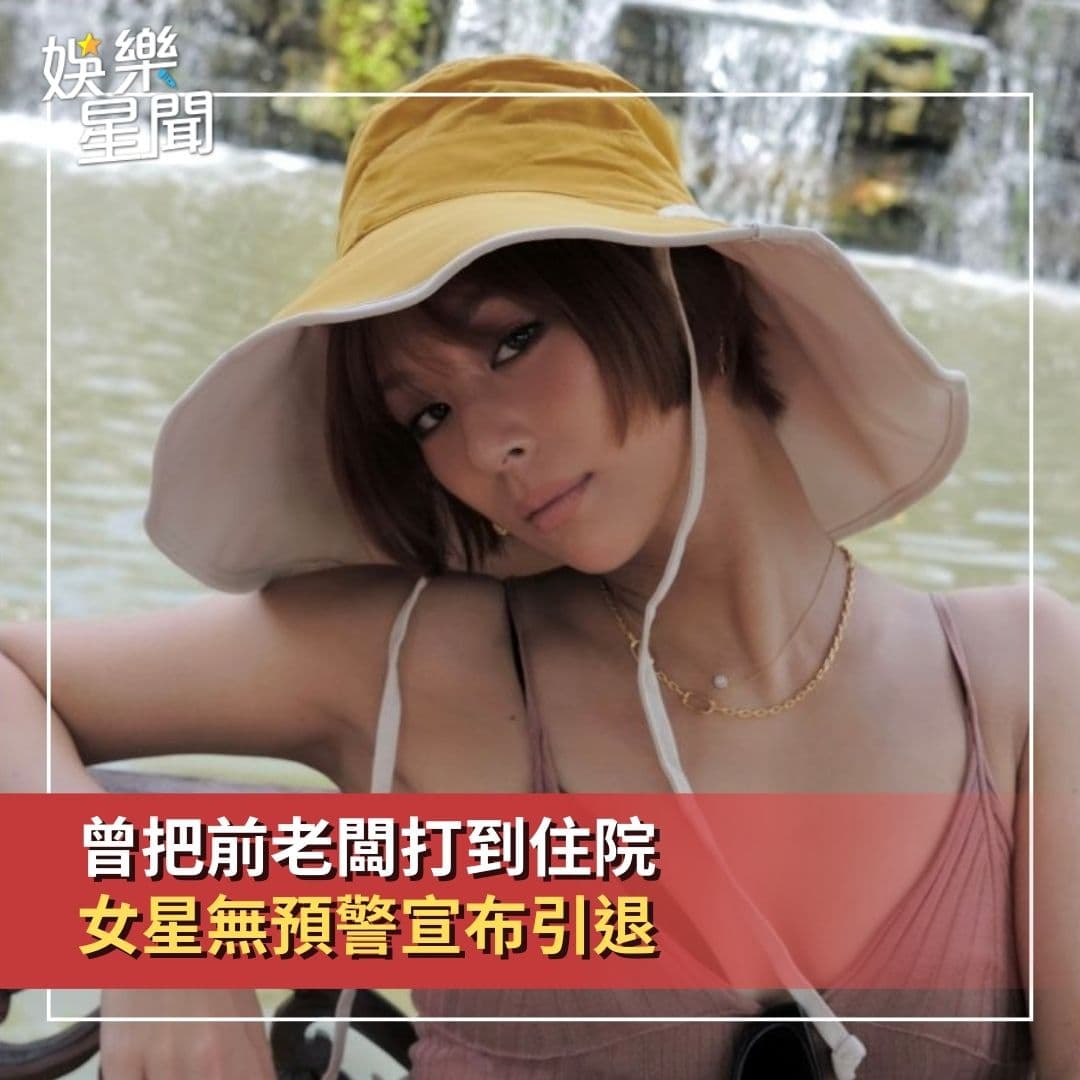 曾把前老闆打到住院 「安室奈美惠接班人」宣布引退 - SETN三立新聞網 (@setn54) | Dcard