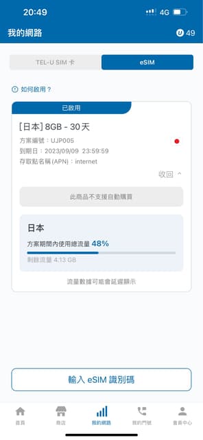 悠哉福岡行網路篇-TEL-U eSIM網卡 - 贊助板 | Dcard