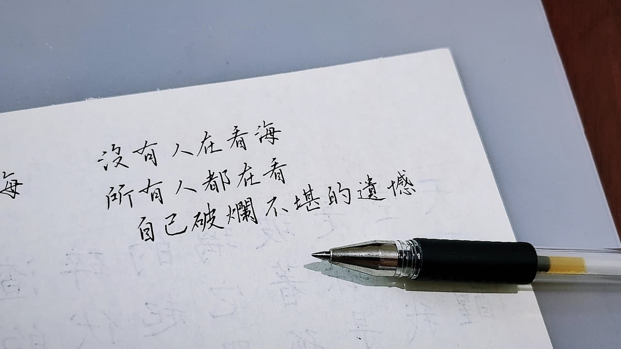 看海 - 冷墨 (@lm_02) | Dcard