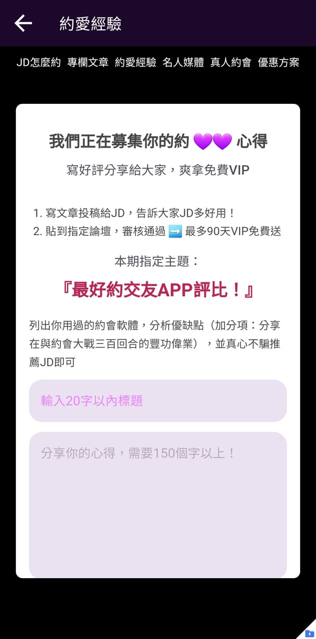 來當1個月的盤子會員來看看JD的是否能約到人(+實際遇到狀況) - 感情板 | Dcard