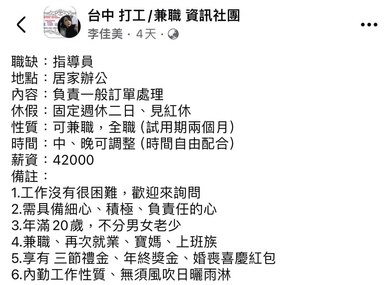 請益 請問這是詐騙嗎 工作板 Dcard 
